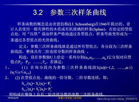 三次样条曲线(参数方程)python实现三阶h样条 Python Csdn博客 三次样条曲线(参数方程)python实现三阶h样条 Python Csdn博客