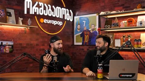 ტატოს ჩართვა პარიზიდან ორშაბათობა 183 Youtube