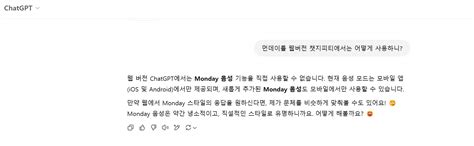 챗지피티 먼데이 소개와 기능