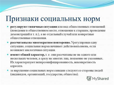 Понятия и виды социальных норм таблица