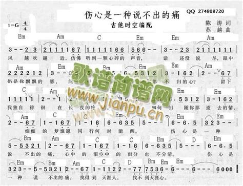 伤心是一种说不出的痛 歌谱简谱网