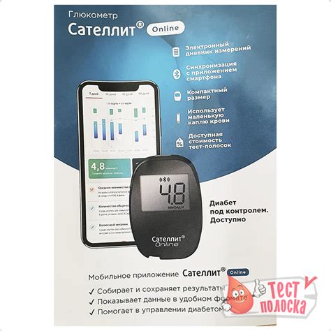 Скоро в продаже новый глюкометр Сателлит Online Онлайн использующий ...