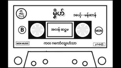 ဒွက်မန်တြေံ မၞိဟ် ချူ အမ်သဝ်မန် ဒယှ်ေ မန်ဆာန် ကဝး လျးဟံသာ အလန် ဆဋ္ဌမ Youtube