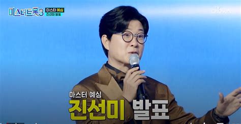 Tv조선 미스터트롯3 손빈아 박지우 최재명 마스터 예심 진선미 본선진출 54명 확정