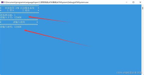 C语言atm自动取款机系统项目的设计与开发 阿里云开发者社区