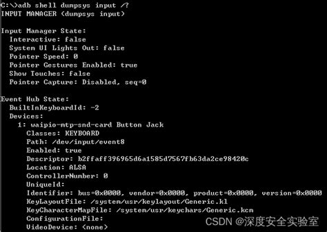 adb shell dumpsys input adb shell dump input csdn博客
