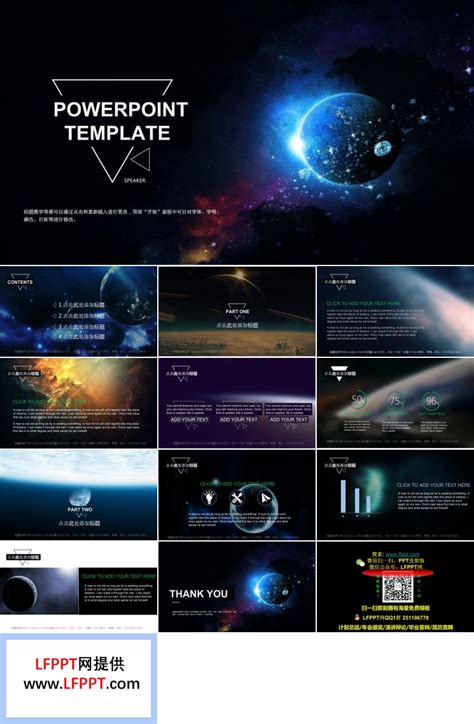 炫彩宇宙星空背景ppt模板下载 Lfppt