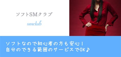 ソフトsmクラブ｜女性高収入アルバイト求人副業高時給バイト【女性高収入求人相談センター】