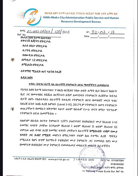 በአዲስ አበባ በአዲስ አበባ ከተማ አስተዳደር የፐብሊክ ሰርቪስና የሰው ኃብት ልማት ቢሮ