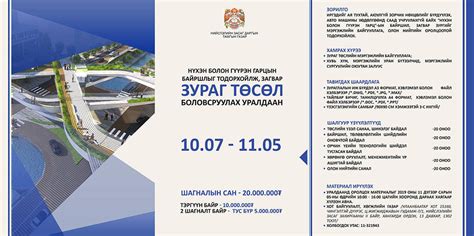 “Нүхэн болон гүүрэн гарц” ын байршлыг тодорхойлж загвар зураг төсөл боловсруулах уралдаан зарлалаа