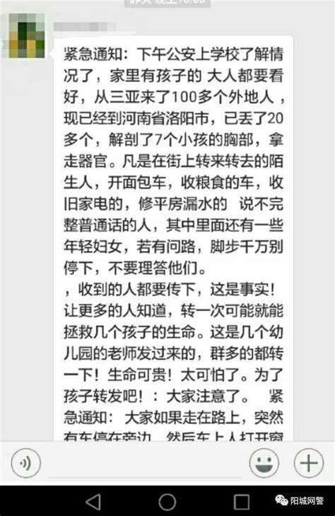 阳城朋友圈传言，从三亚来了100多个外地人偷抢孩子？真相是