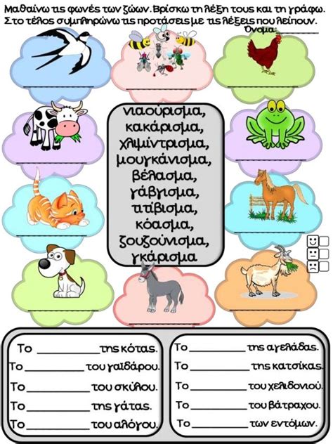 Το πετροκάραβο Φύλλα εργασίας ιδέες και εποπτικό υλικό για την α΄ δ… Greek Language Learning