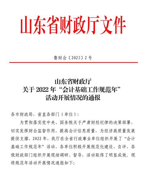点赞县教体局获评全省会计基础工作规范化单位 教育 财务 五莲县