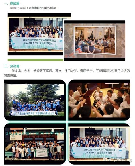 分享：阿尔伯塔大学（深圳）mba硕士班级年会 知乎
