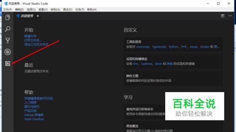 Visual Studio Code 如何使用Git 百科全说