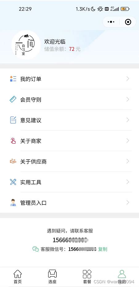 共享自习室管理系统设计与实现 Csdn博客