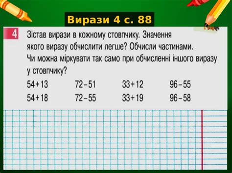 Презентація до уроку математики 2 клас НУШ С Скворцова 85 Додаємо і віднімаємо числа