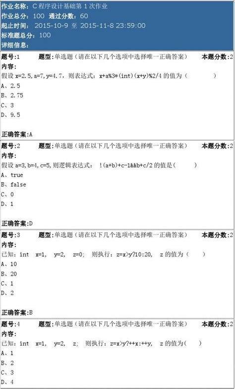 C程序设计基础第1次作业word文档在线阅读与下载无忧文档