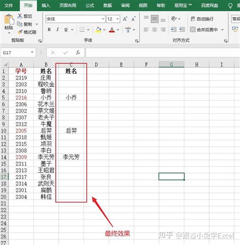 Excel筛选后通过定位可见单元格复制了a列的相关数据，如何粘贴到b列时是按照原有的行号，而不是连续？ 知乎