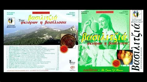 ΕΣΥΡΑ ΤΟ ΜΗΛΟΝ ΚΥΠΡΙΑΚΟ ΤΡΑΓΟΥΔΙ ΠΟΛΙΤΙΣΤΙΚΟΣ ΟΜΙΛΟΣ ΒΑΣΙΛΙΤΖΙΑ Youtube