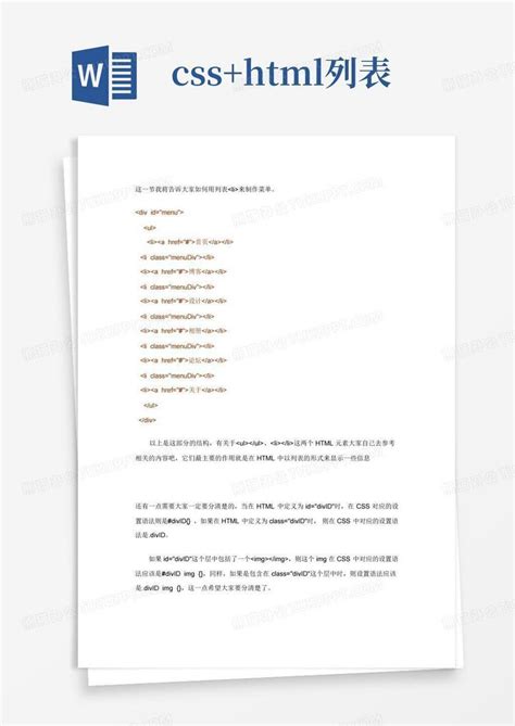 css html列表Word模板下载 编号qdoykzkd 熊猫办公