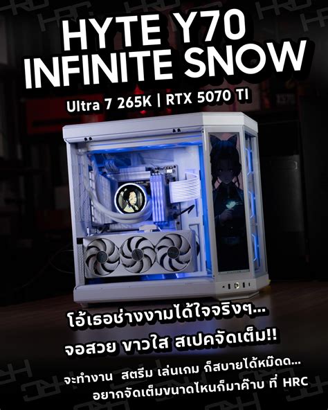 Hrc Hyte Y70 Infinite Snow เคสขวัญใจมหาชนมากับสเปคแรง แค่บอก Concept เลือกเคสที่ชอบ เรา