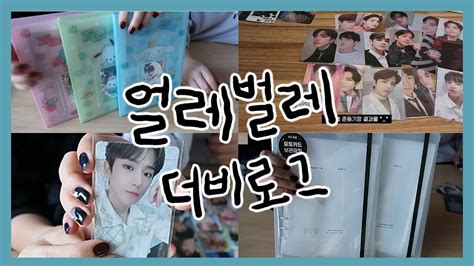 5 바인더 사용기포카 정리 근데 이제 준등기깡을 곁들인 친구 덕질을 위해서 눈썹 밀기 가능│얼레벌레 더비로그