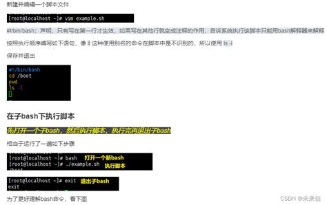 Shell编程规范与变量 Csdn博客 Shell编程规范与变量 Csdn博客