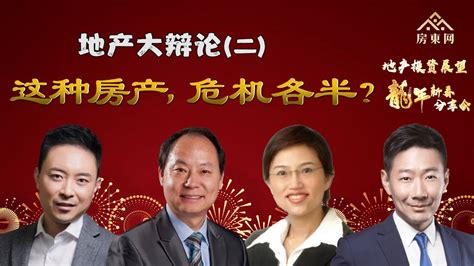 甲之蜜糖乙之砒霜投资这种房产到底是危还是机地产投资展望 新春分享会系列 第6集 YouTube