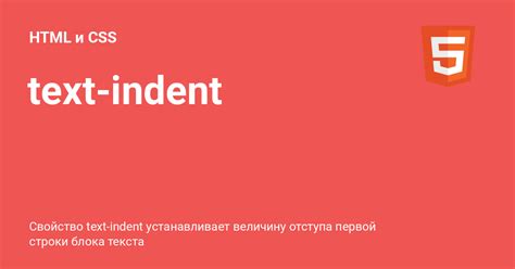 Text Indent ⚡️ Html и Css с примерами кода