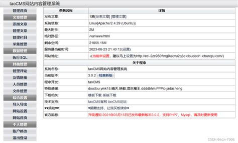 春秋云镜 Cve 2022 23880 Taocms V302 任意文件上传漏洞taocms V302 文件管理处存在任意文件上传漏洞攻击者存在任意代码 Csdn博客 春秋云镜 Cve 2022 23880 Taocms V302 任意文件上传漏洞taocms V302 文件管理处存在任意文件上传漏洞攻击者存在任意代码 Csdn博客