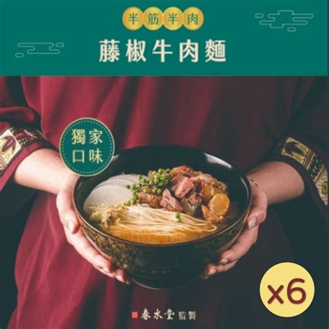 春水良品 半筋半肉藤椒牛肉麵 575g X6入 Pchome 24h購物