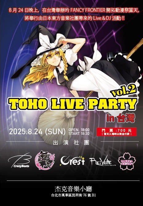 Toho Live Party In台湾vol2に出演します Crest
