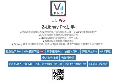 zlib pro ZLibrary镜像全自动检测工具 科技师