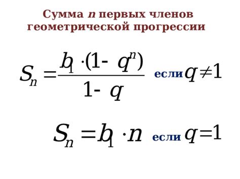 Сумма геометрической прогрессии