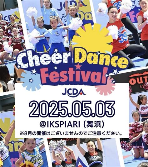 Cheer Dance Festival2025年5月3日 10 00開演トップダンスTOP Danceダンスイベント