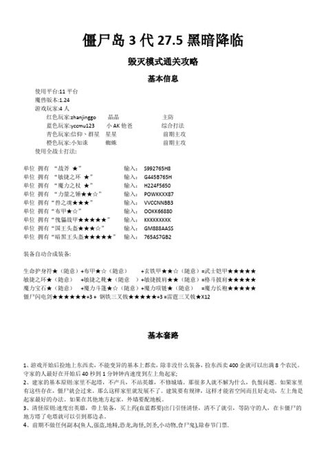 僵尸岛3代27 5黑暗降临毁灭模式通关攻略 文档之家