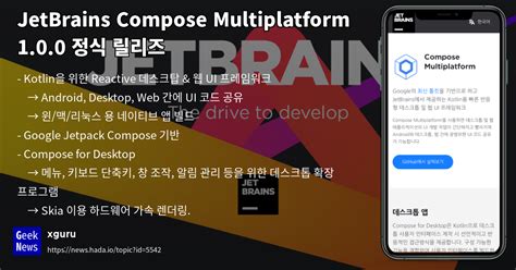 Jetbrains Compose Multiplatform 100 정식 릴리즈 Geeknews