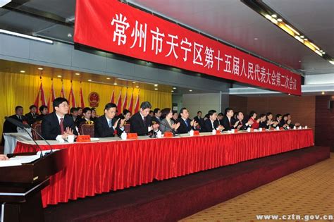 常州市天宁区人民政府
