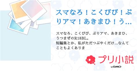 第7話：公開えっち 🎈⚔️ ┊︎ 🔞（スマなろ！こくびび！ぷりアマ！あきまひ！うつまぜ！）｜無料スマホ夢小説ならプリ小説 Bygmo