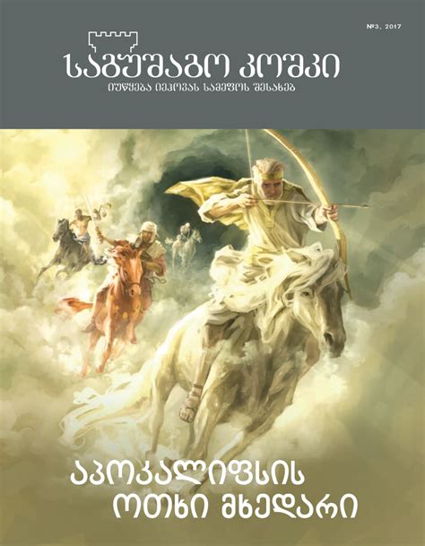 შეთავაზების ნიმუშები — საგუშაგო კოშკის ონლაინბიბლიოთეკა