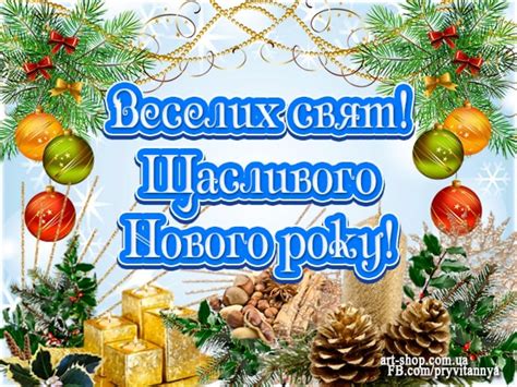 З Новим роком і Різдвом Христовим гарні привітання для друзів рідних і колег