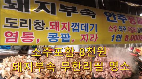 모란시장 돼지부속 양대산맥 은행동집 Youtube