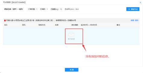 Bug 1744 【调拨管理】新增节点，未添加司机信息，也生成了一条调拨费用， 物流管理系统 禅道