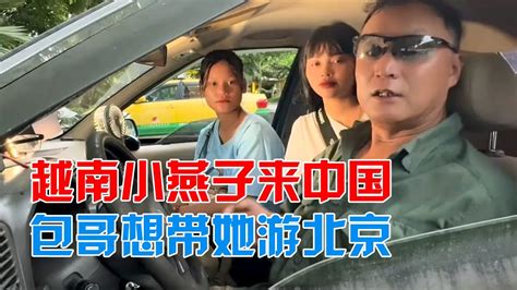 越南农村姑娘小燕子，带她自驾游中国，无翻译如何沟通【包哥量地球】 Youtube