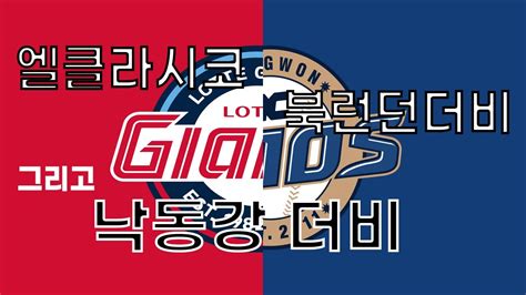 낙동강더비 2패는 못참지 Youtube