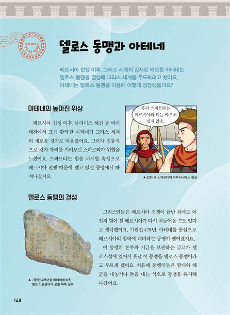 알라딘 미리보기 그리스 로마 신화 38 아테네와 스파르타 두 태양의 대결