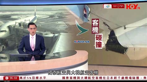 有線新聞 晨早新聞報道｜客機碰撞｜國泰航空與大韓航空客機在日本北海道新千歲機場發生碰撞｜美國大選｜特朗普壓倒性贏出共和黨艾奧瓦州黨團會議｜垃圾