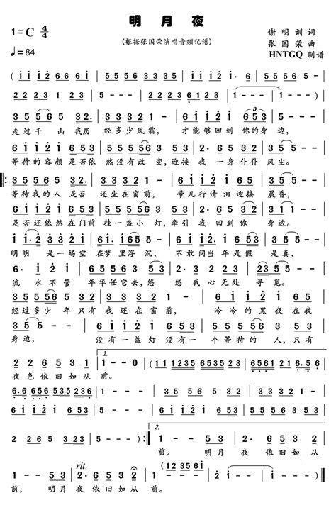 《明月夜》简谱 乐谱 张国荣 鲁皮皮