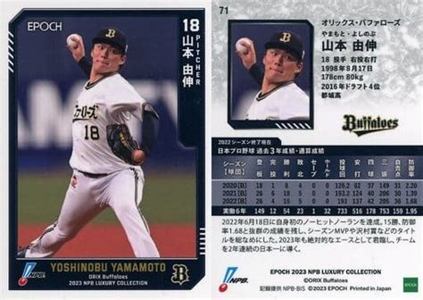 駿河屋 71 レギュラーカード ：山本由伸（スポーツ）
